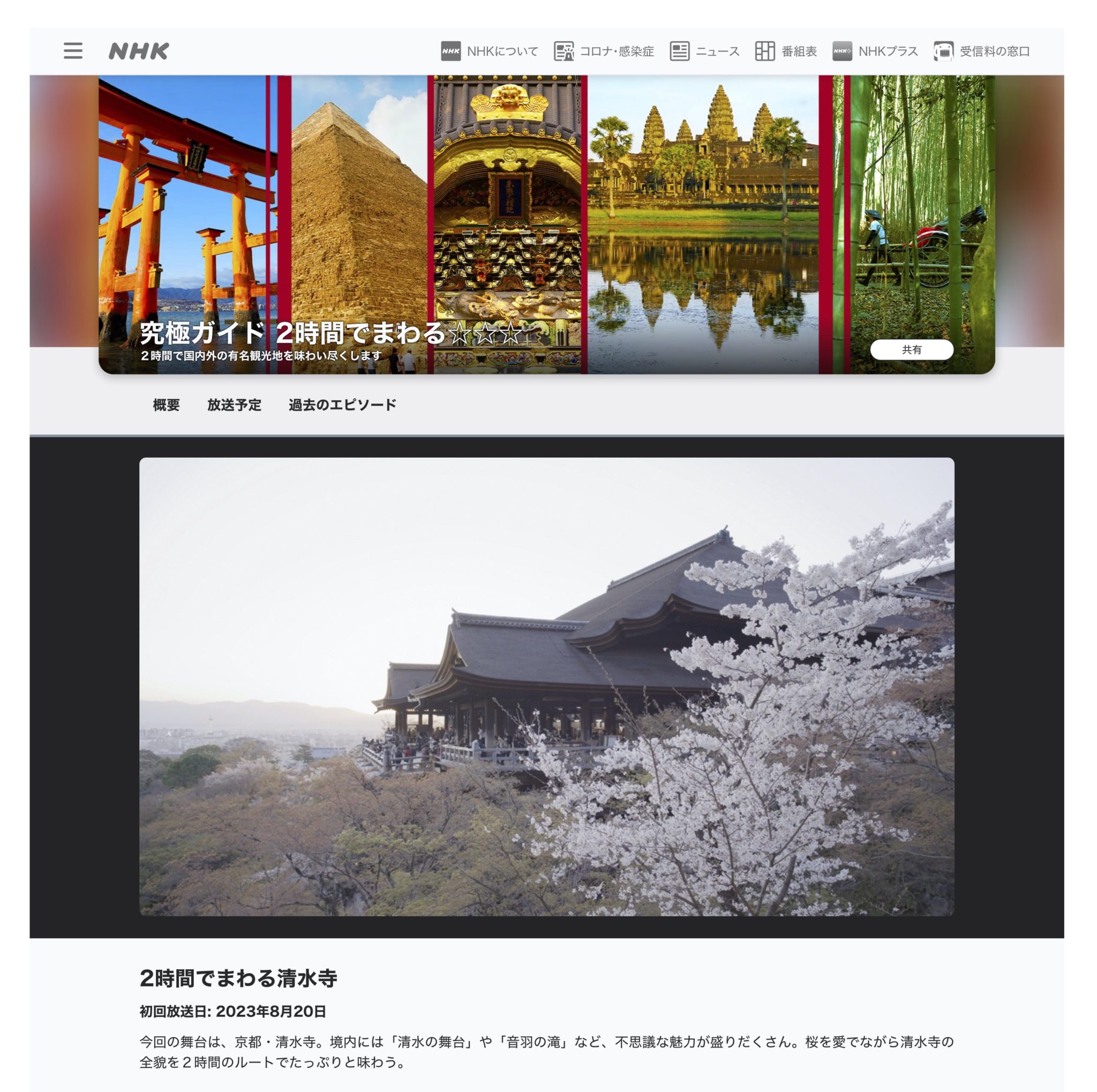 ＜メディア＞ NHK「究極ガイド 2時間でまわる」撮影協力・出演いたしました。 | 株式会社 便利堂 美術印刷 美術出版 美術写真